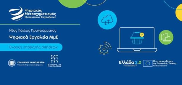 Πρόσκληση υποβολής αιτήσεων χρηματοδότησης για την ένταξη στο πρόγραμμα ...